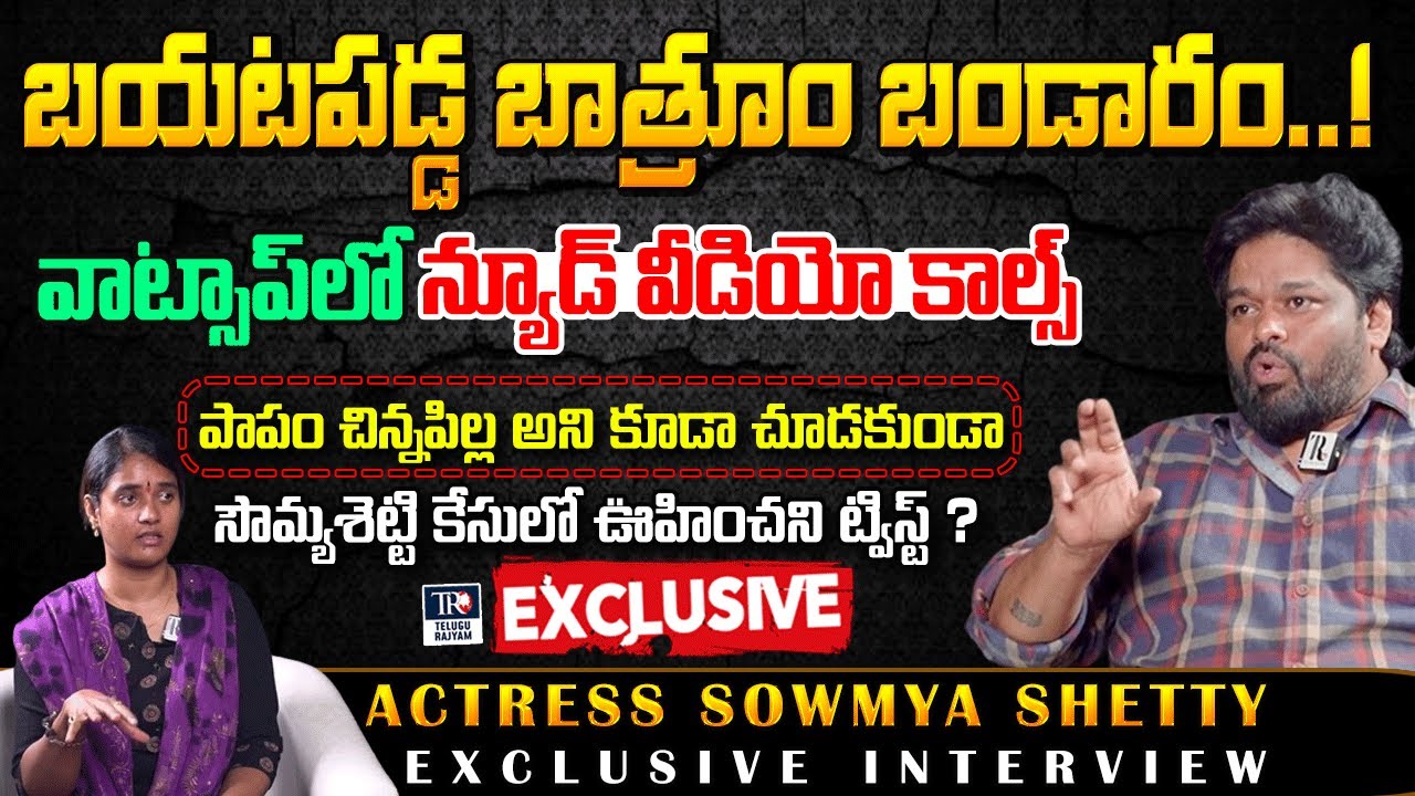 Actress Sowmya Shetty Latest News Updates | Actress Sowmya Shetty ...