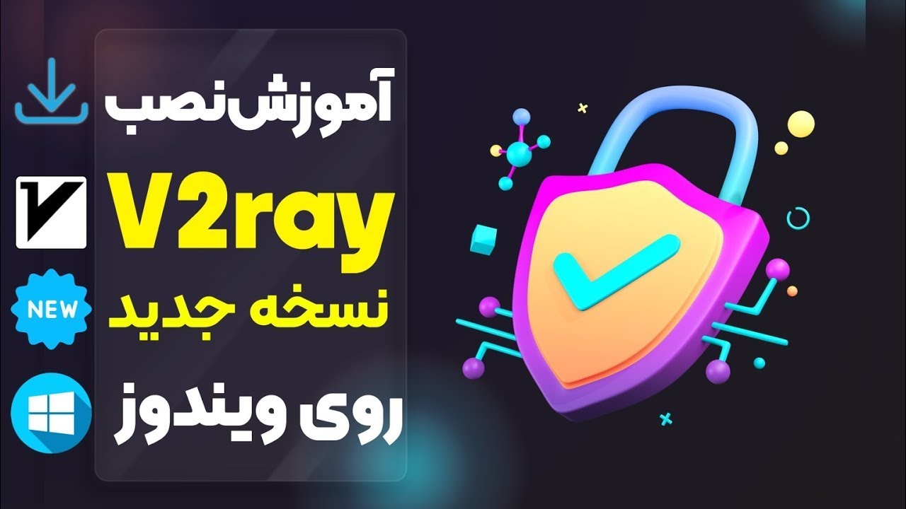 آموزش نصب و خرید اکانت V2ray بر روی ویندزو با نرم افزار Nekorey و V2rayNG - YouTube