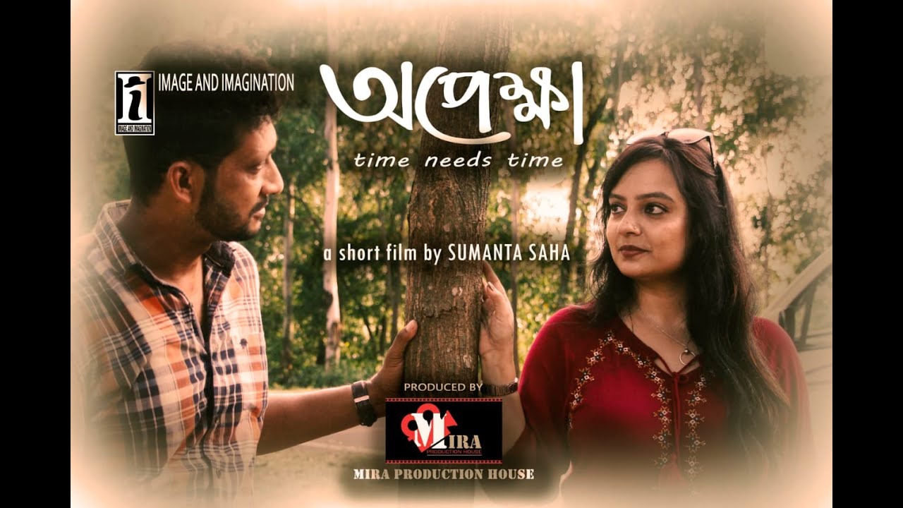 Apekkha |Time needs time |A Bengali Shortfilm by Sumanta Saha| Image ...