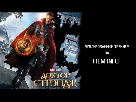 Доктор Стрэндж (2016) Трейлер к фильму (Русский язык)
