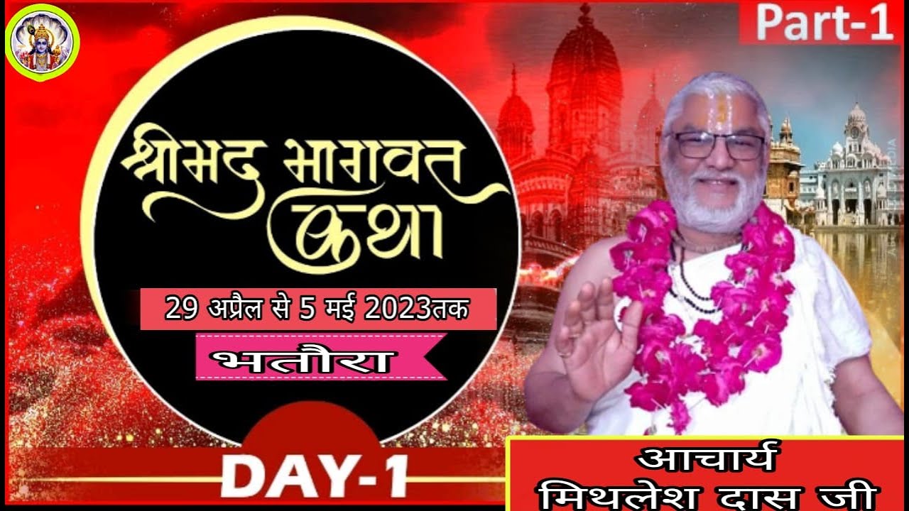 Acharya Mithilesh Das Ji Maharaj///\live \/// bhagwat katha ka sidha ...