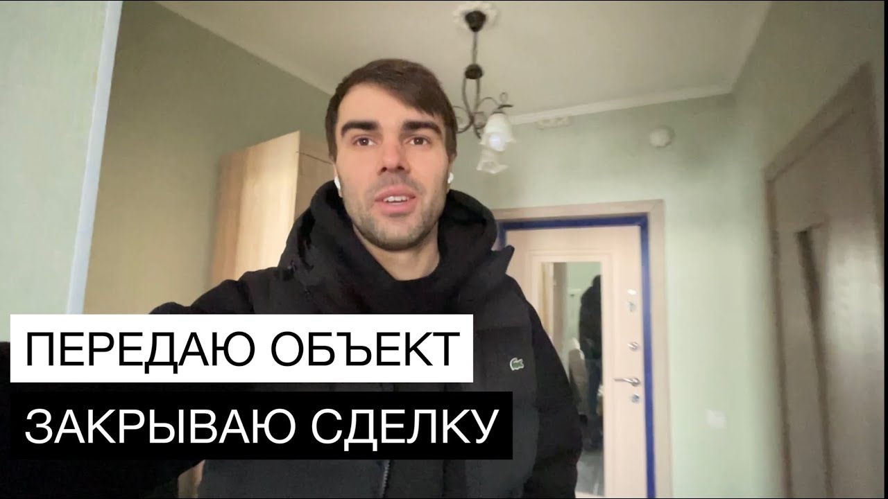 Акт приема передачи квартиры Youtube
