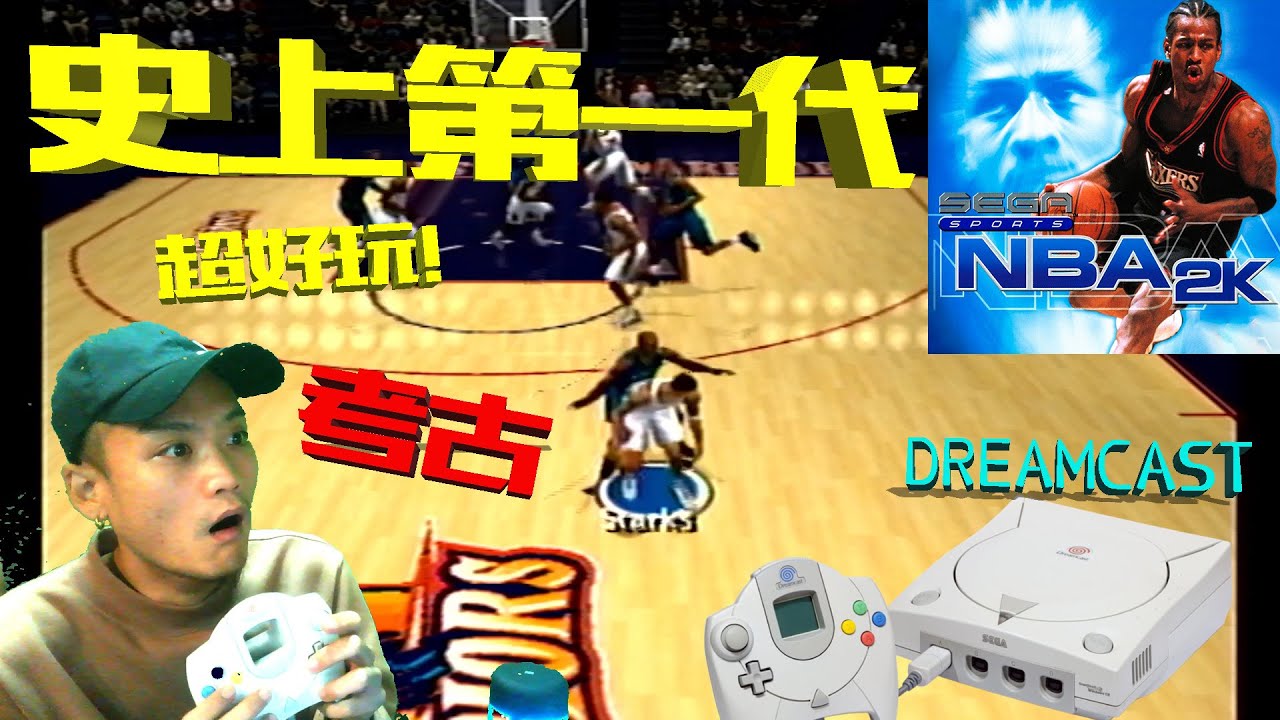 我玩了NBA2K初代！考古史上第一代2K1有多好玩？！ - YouTube