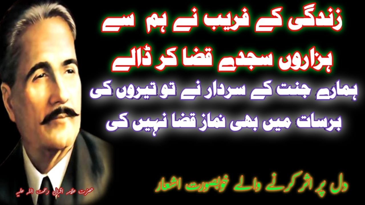 allama iqbal poetry in urdu/allama iqbal ki shayari in hindi/allama ...