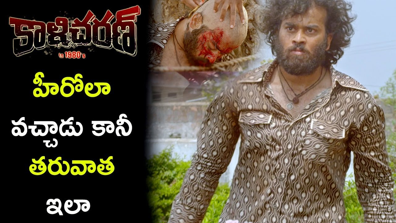 హీరోలా వచ్చాడు కానీ తరువాత ఇలా - Kalicharan Movie Scenes - YouTube