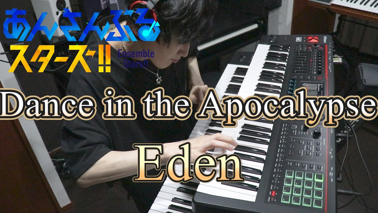 【あんさんぶるスターズ！！/Eden】Dance in the Apocalypse【弾いてみた】 - YouTube
