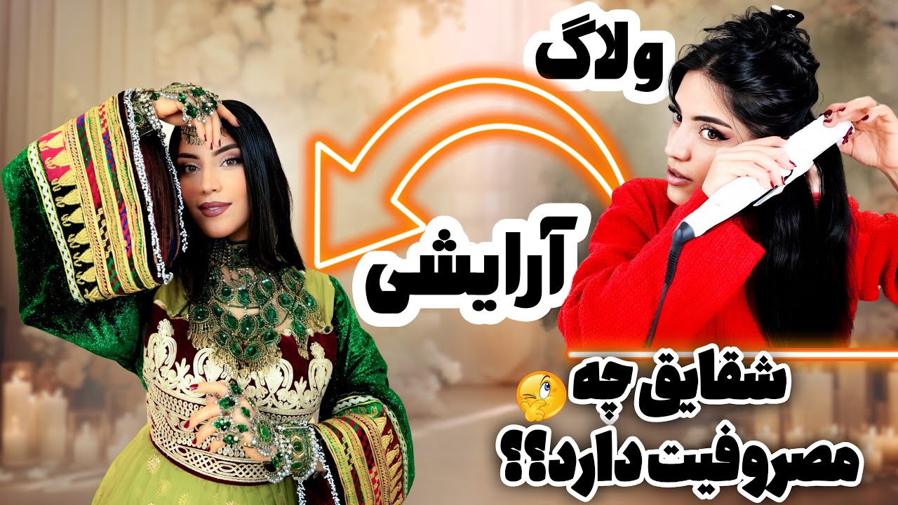 Afghan Make-up Tutorial | Jewellery giveaway | آرایش محفلی با قرعه کشی ...