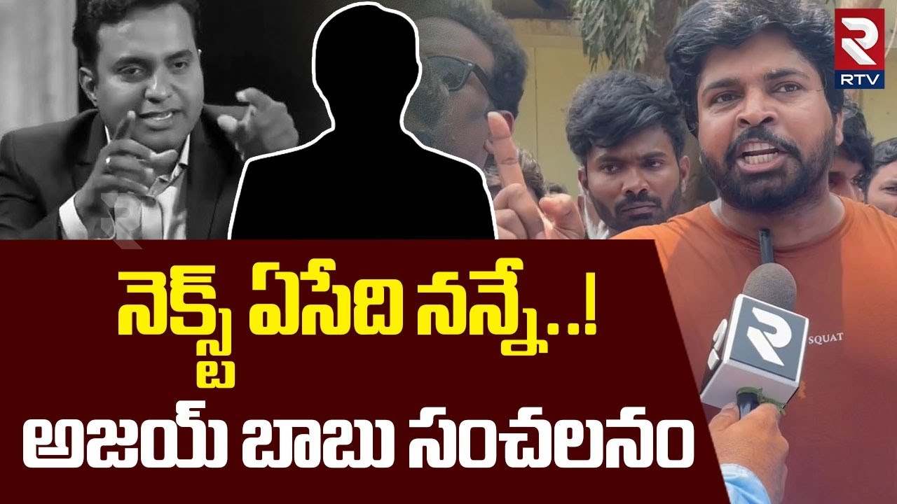 Pastor Ajay Babu Sensational Comments | నెక్స్ట్ ఏసేది నన్నే ...