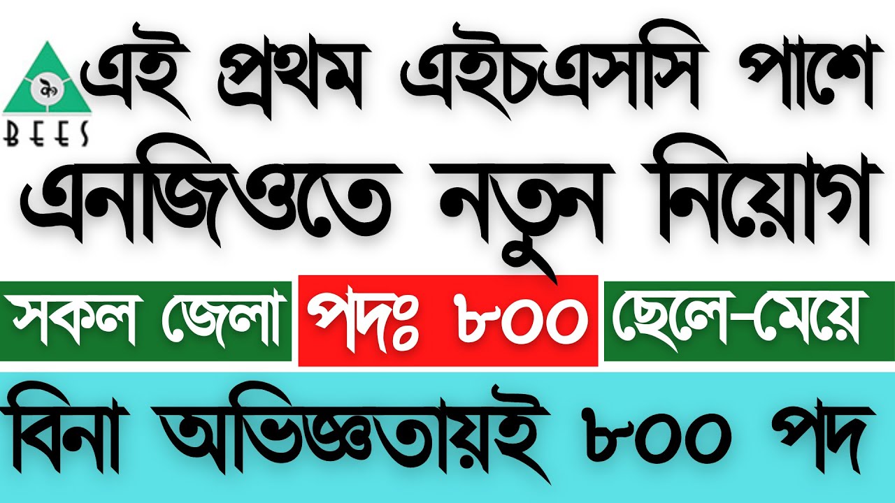 BEES NGO Job Circular 2022 - Bangladesh Extension Education Services Job Circular | Recent NGO ...