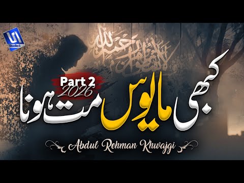 Kabhi Mayoos Mat Hona | Part 2 | Heart Touching Nasheed | Studio5