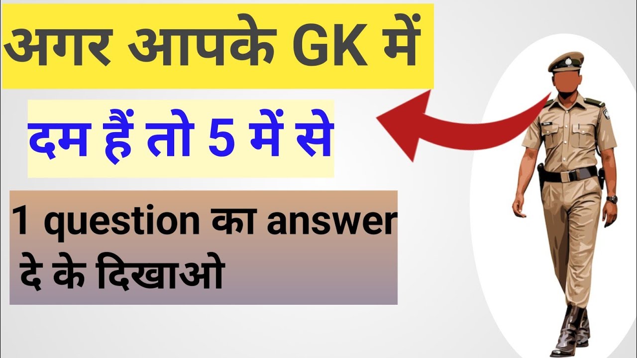 new important gk question || only gk questions || Gk trick question ...