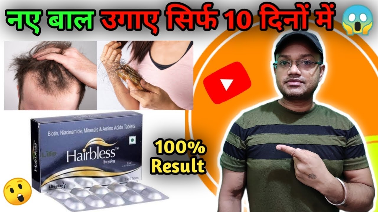 Hair fall Treatment | Hairbless Tablet Review | Uses And Benefits And ...