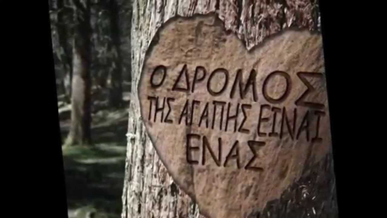 Υμνος στον έρωτα... - YouTube