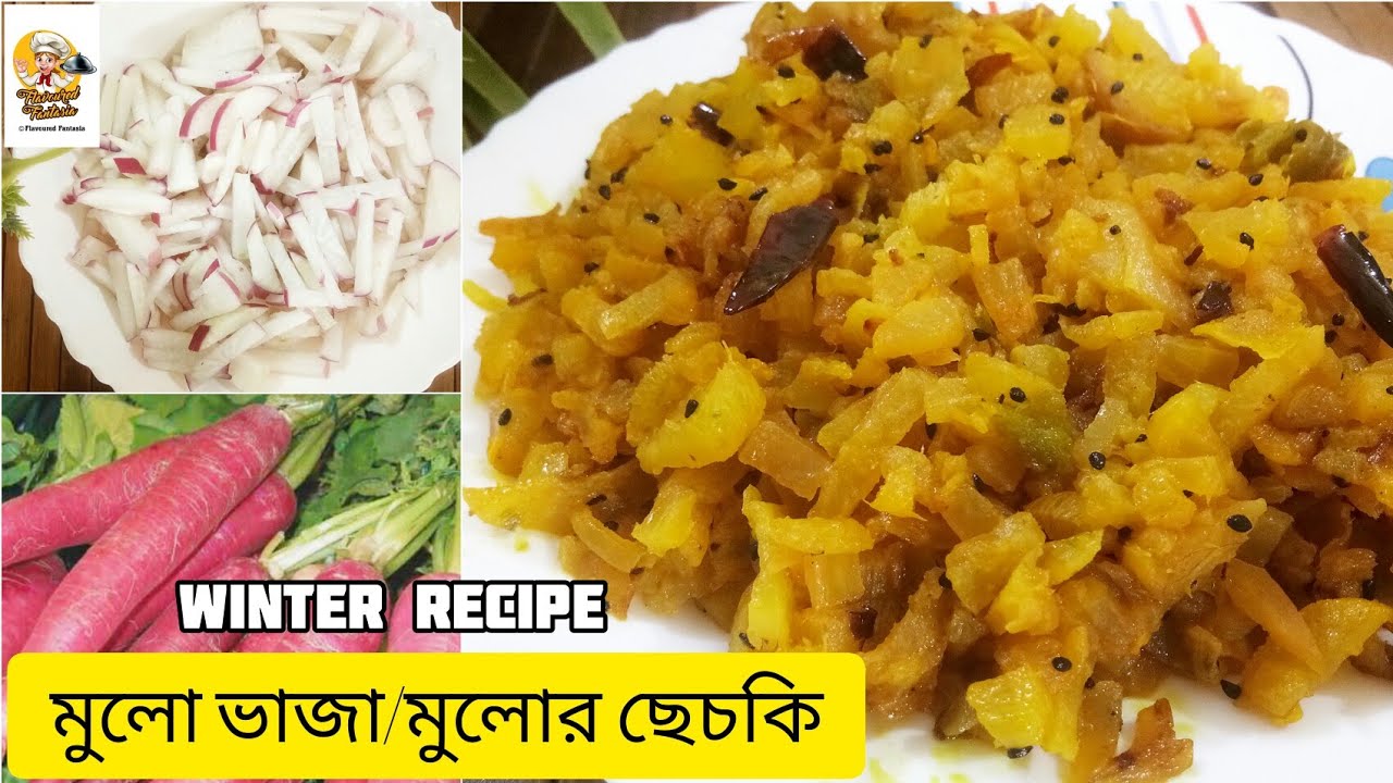 মুলো ভাজা|Mulo bhaja recipe bengali|Radish fry recipe bengali|Winter ...
