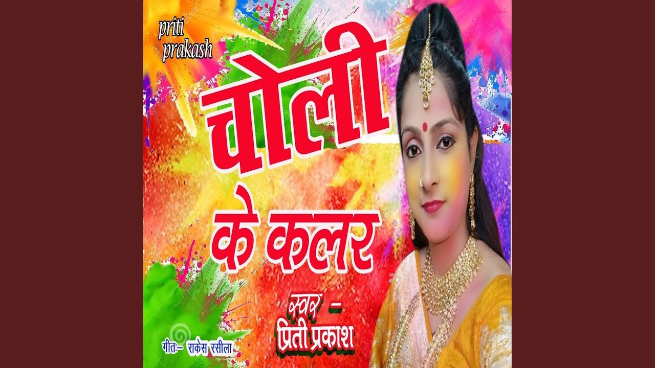 Choli Ke Kalar (Holi Song) - YouTube