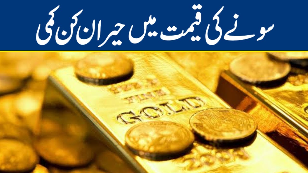 Shocking Decrease In Gold Price Lahore News Hd Youtube 3706