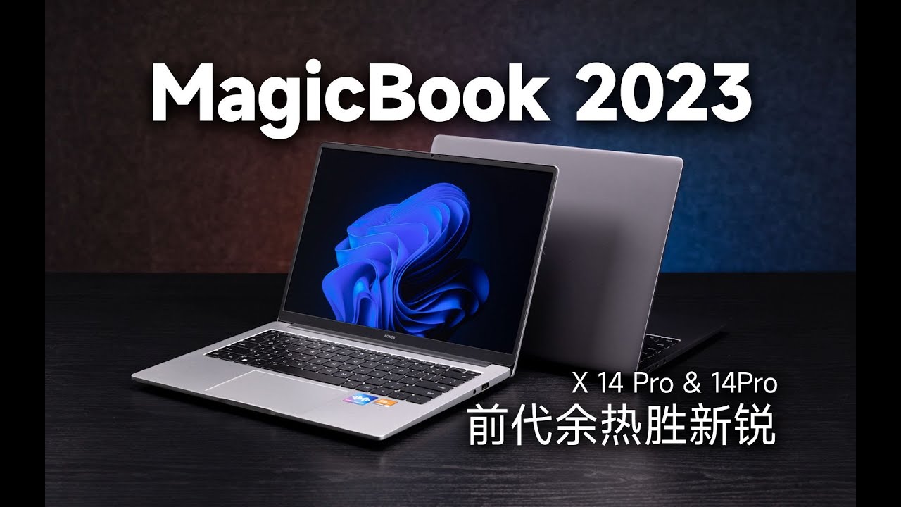 【SPlusTech】荣耀 MagicBook 14 Pro X 14 Pro 对比体验：3套配置3种选择，轻薄本抄底追新到底怎么选~ - YouTube