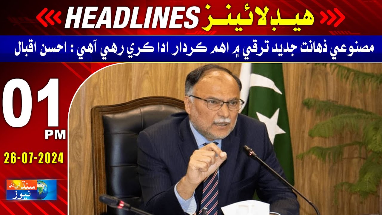 01 PM Headlines l 26 July 2024 | Sindh TV News - YouTube