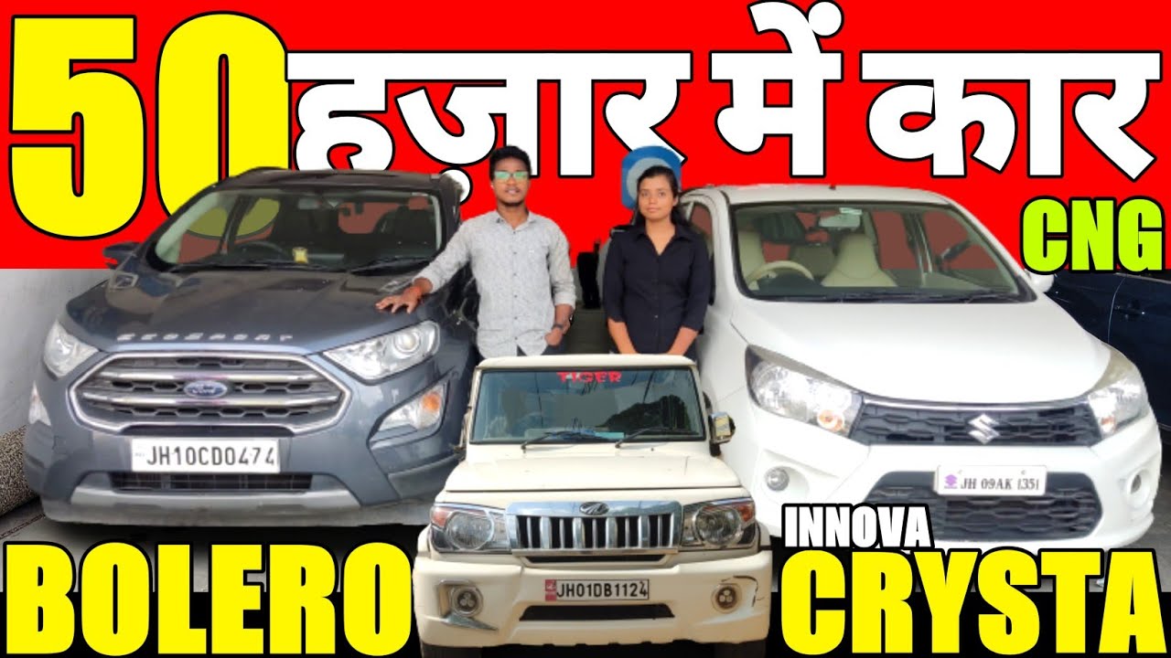 CNG CAR || मात्र 50 हज़ार || SECOND HAND BOLERO IN RANCHI || SECOND ...