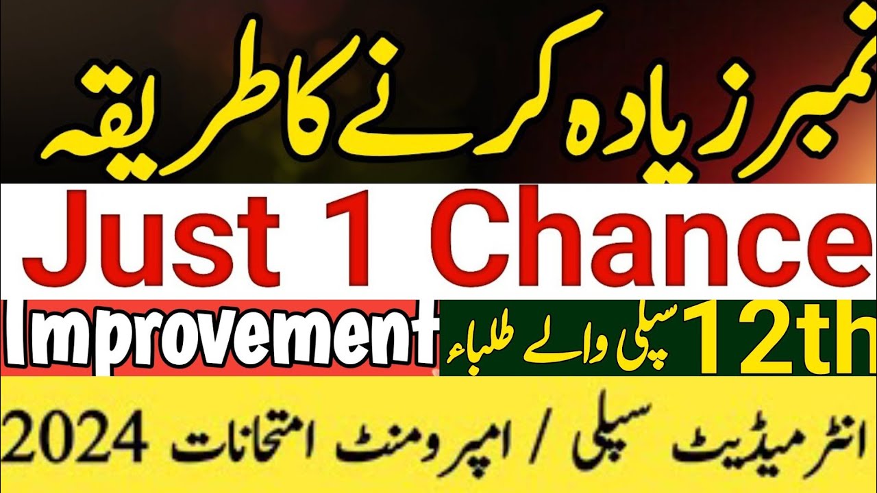 12th Class Supply Exam 2024| 12th Class Improvement Exam 2024 | Class ...