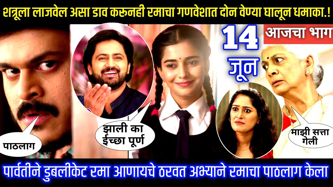 शत्रूला लाजवेल असा डाव करूनही रमाचा गणवेशात दोन वेण्या घालून धमाका ...