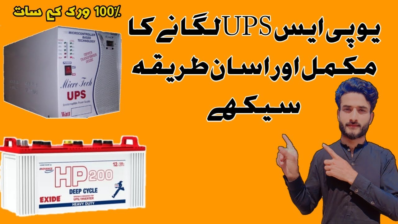 how to install ups at home | ups full installation methode / Electrical ...