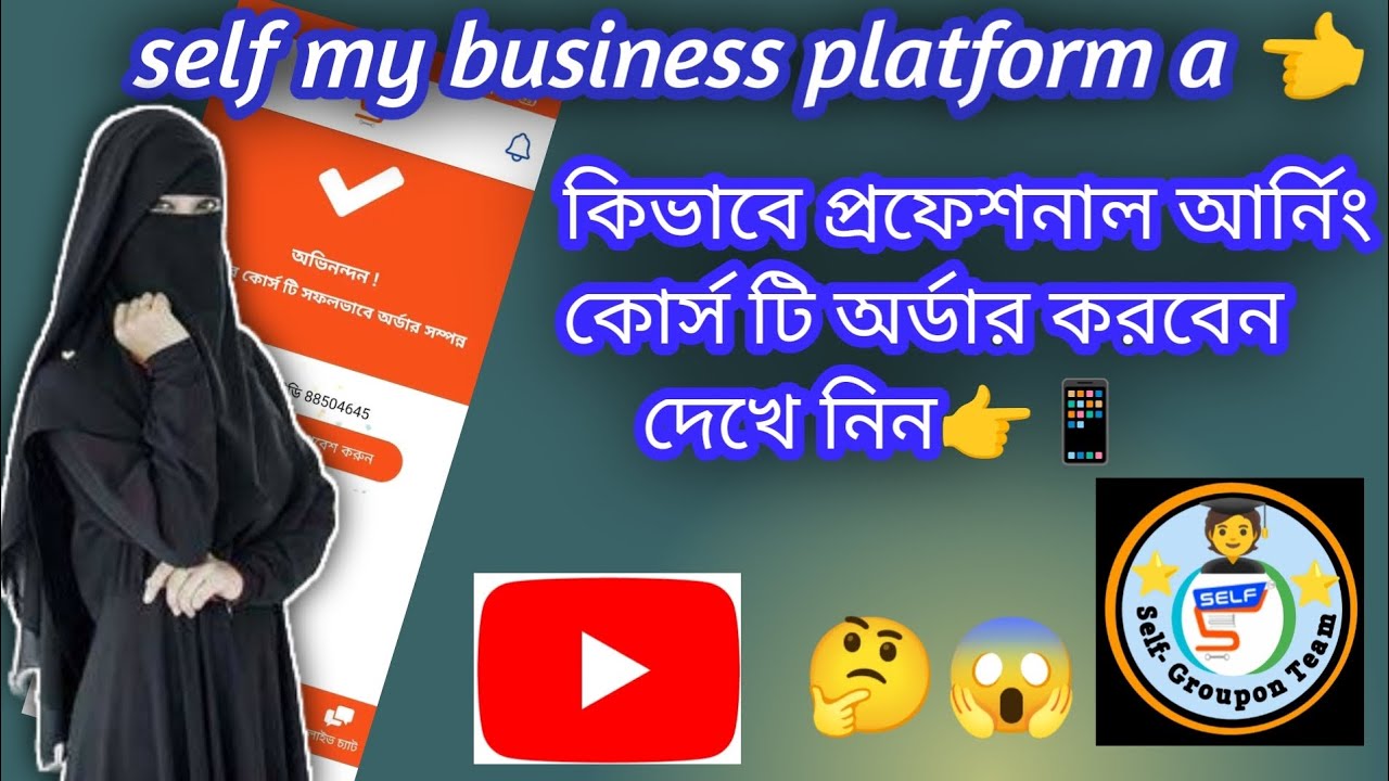 #self my business platform a👈 কিভাবে প্রফেশনাল আর্নিং কোর্স টি অর্ডার ...