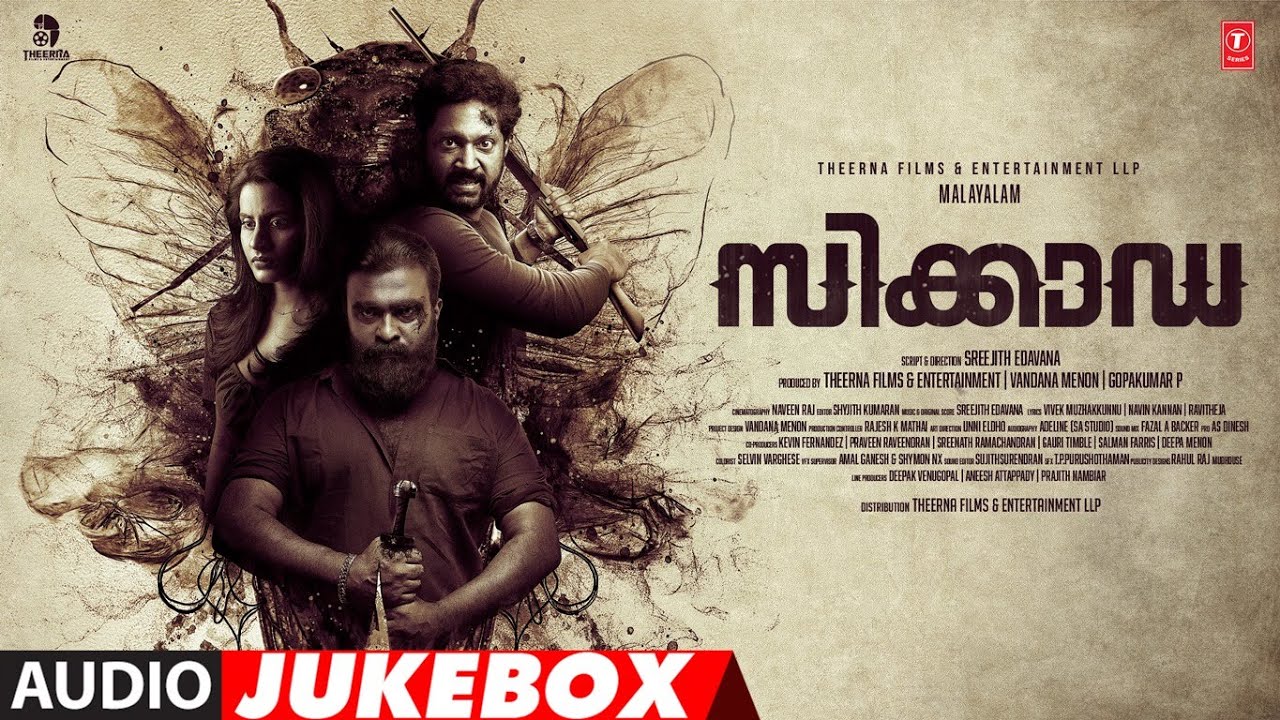 CICADA Full Album Audio Jukebox | Sreejith Edavana,Aparna Rajeev,Anila ...