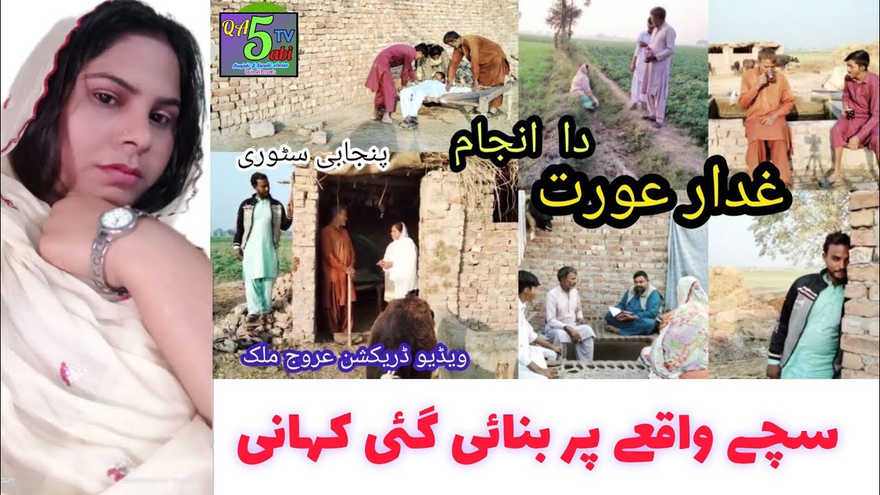 Punjabi reality story || Urooj Malik punjabi emotional story || #foryou ...