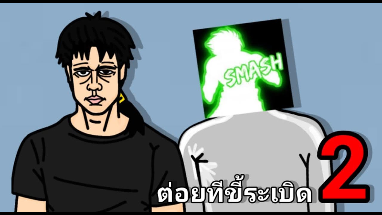 Untitled boxing game🥊:เดินทางจาก 0 - 20000 RT ด้วยหมัด smash 2 - YouTube