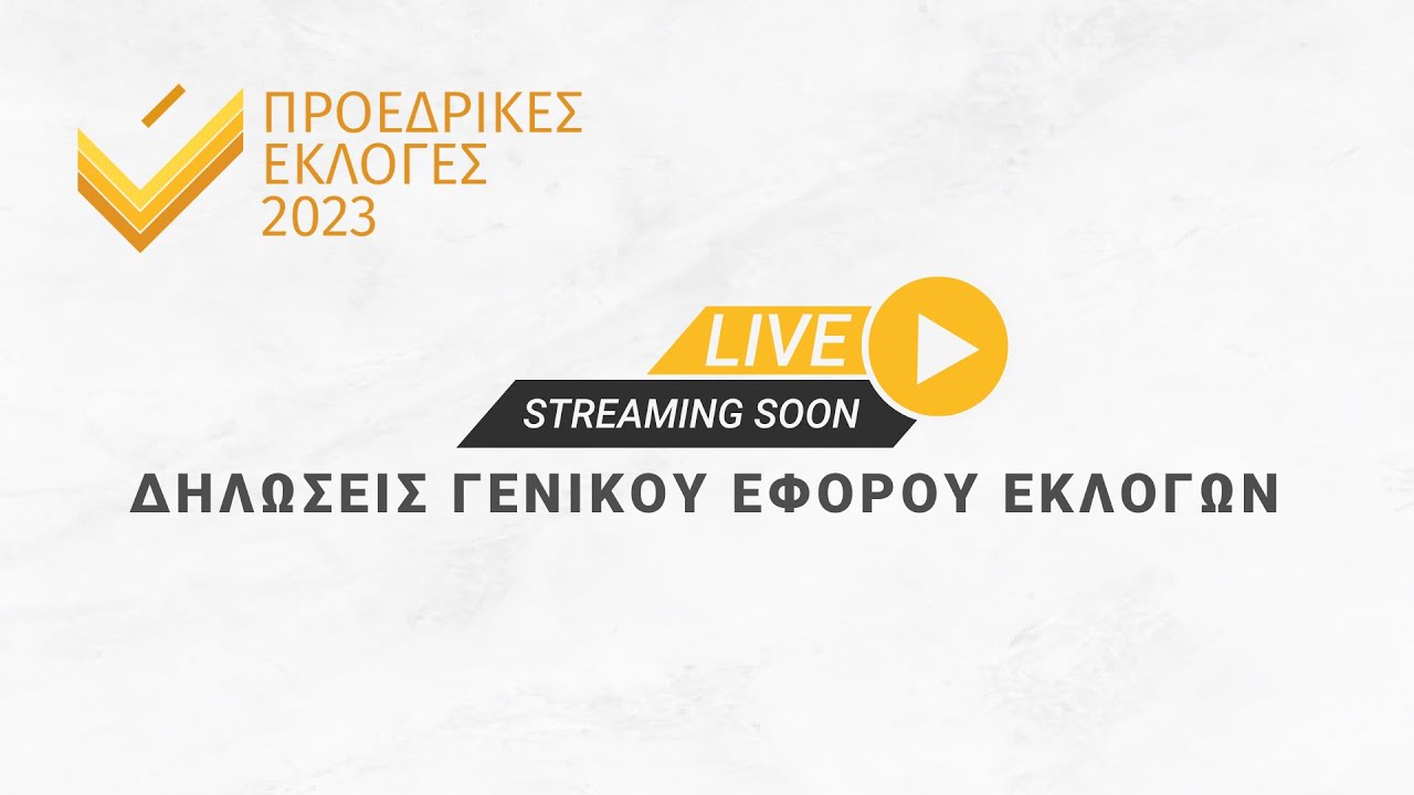 Δήλωση Γενικού Εφόρου Εκλογής για την έναρξη της ψηφοφορίας - YouTube