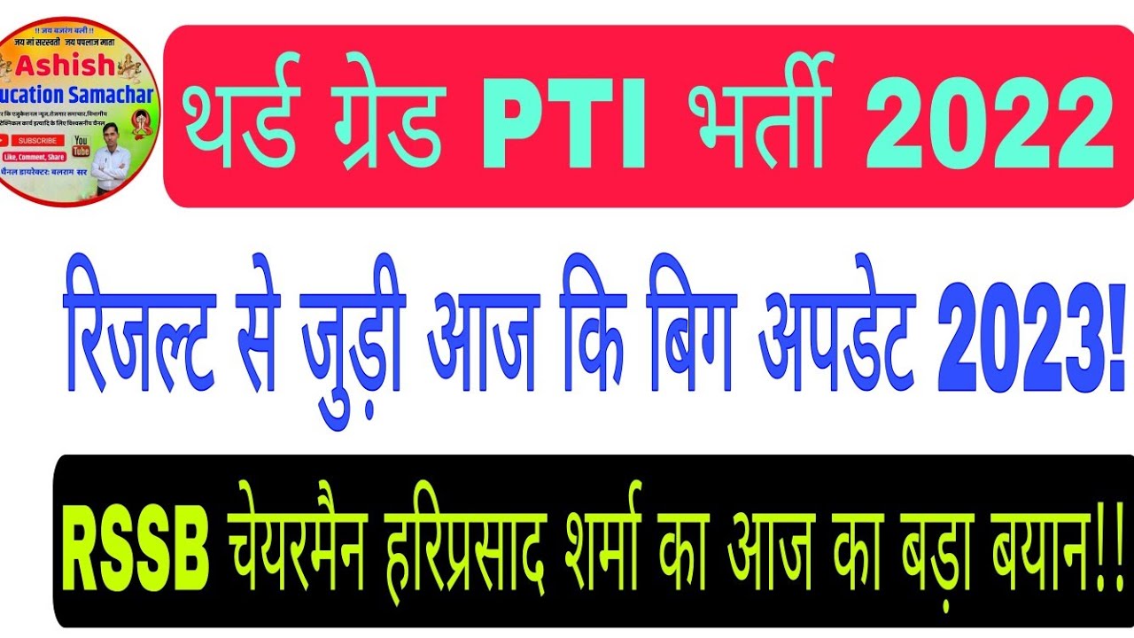 THIRD GRADE PTI FINAL RESULT 2023।।3rd GRADE CUT OFF 2023।। - YouTube