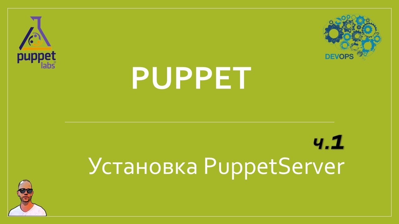 IaC-1. Создание сервера puppet - YouTube