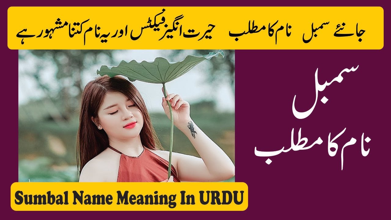 Sumbul Name Meaning in Urdu | Sumbul Naam Ka Matlab - YouTube