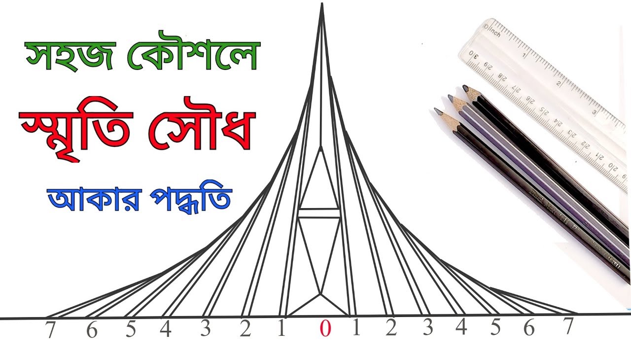 How to Draw Sriti Shoudho/Memorial Monument Step by Step (Very Easy ...