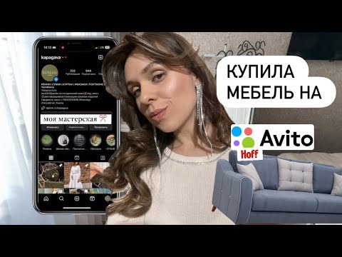 Обустроила квартиру мебелью с AVITO/творческий кризис в мастерской - YouTube