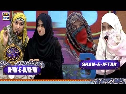 Segment: - Shan-e-Sukhan - Bait Bazi - 18th June 2017 - YouTube