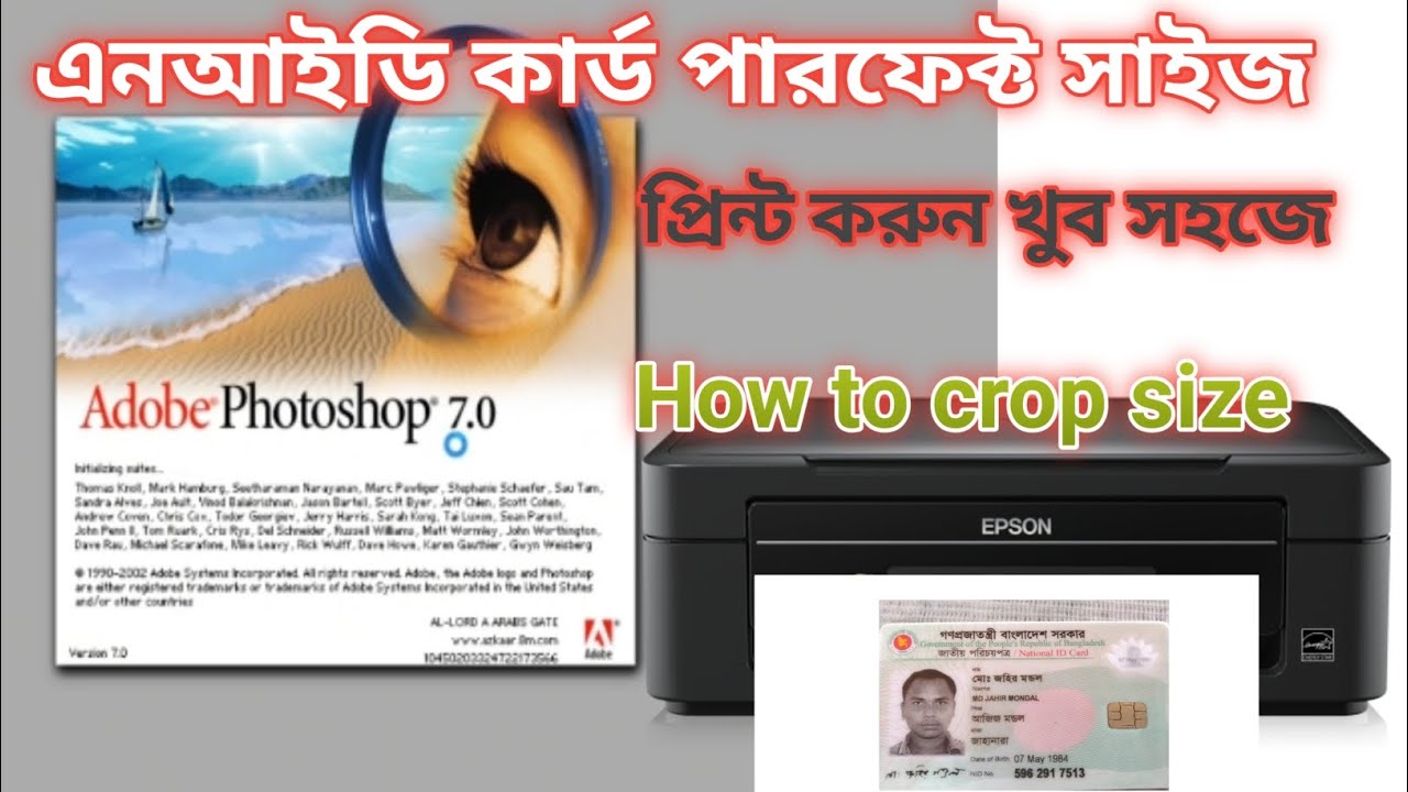 How to Nid card crop size/আমরা কিভাবে এনআইডি কার্ড crop size করবো(2023 ...