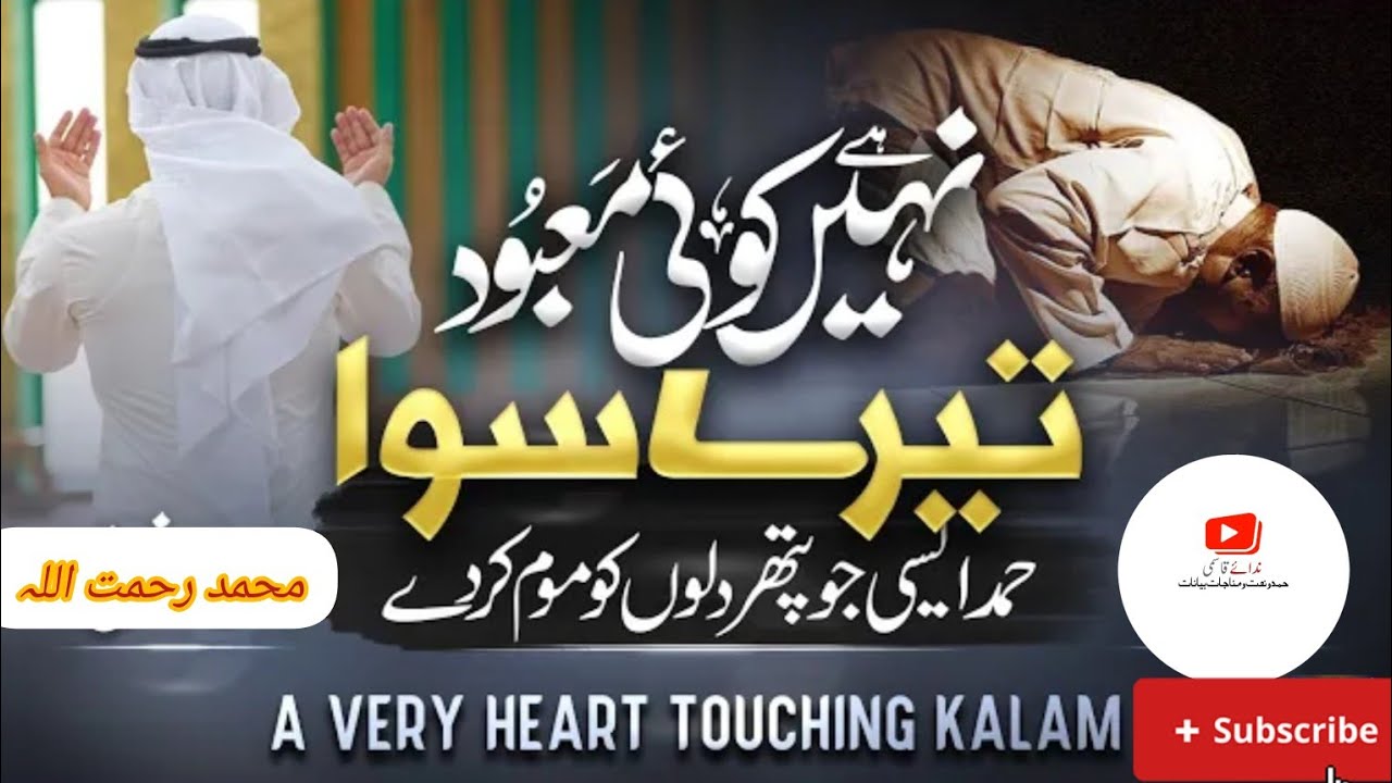 New Heart Touching Hamad| Koi Bataye Daryaon Ko | Mohammed Rahmatullah Jagtial - YouTube