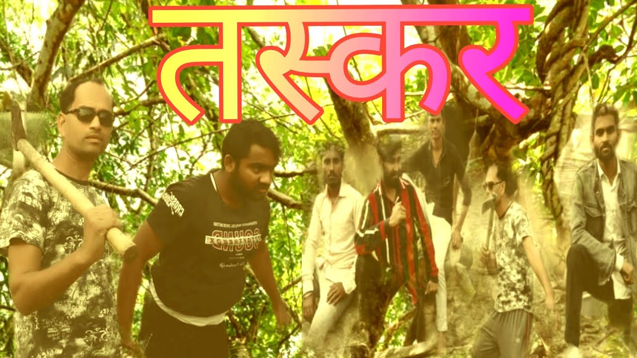 Taskar shorts video Full Hd | तस्कर शॉर्ट वीडियो फुल #hd #video # ...