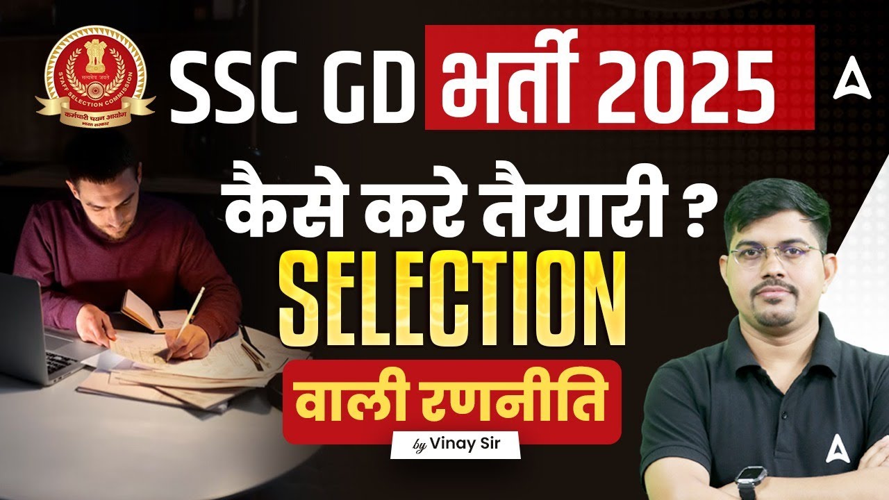 SSC GD 2025 | SSC GD Preparation | SSC GD Preparation Strategy 2025 ...