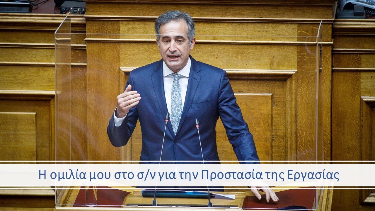 Η ομιλία μου στο σ/ν για την Προστασία της Εργασίας στη Βουλή στις 14-6 ...