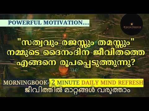How do "satva rajas and tamas"shape our daily lives?Life Lessons in ...