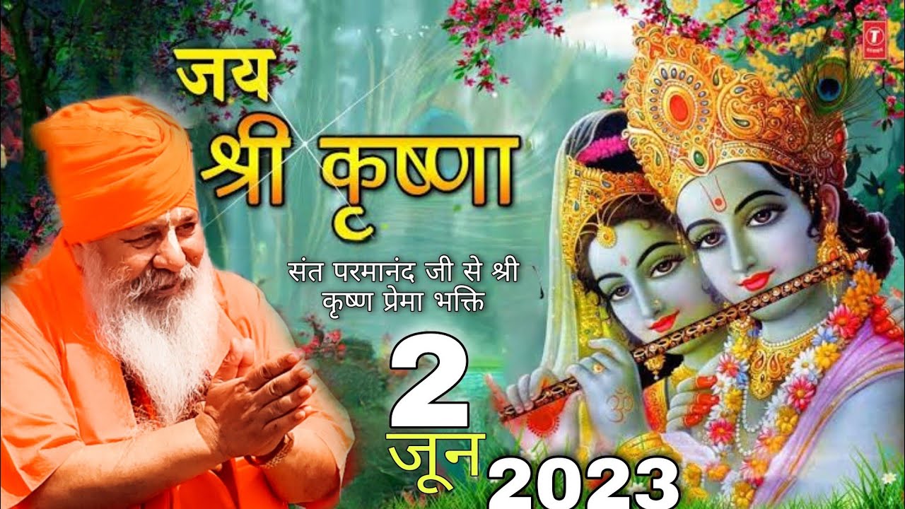 Baba bal ji maharaj || 2-June-2023 || Sant Parmanand ji ki Krishna ...