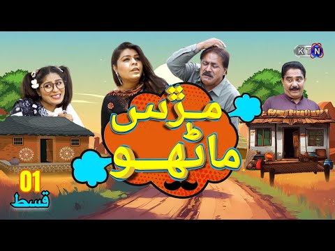 Murus Manho || Episode 1 || Only On KTN Entertainment