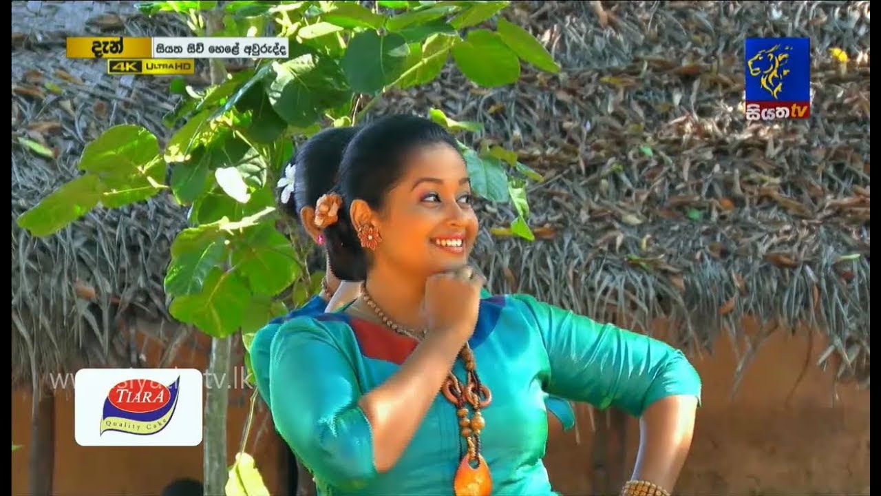 Siyatha Siwu Hele Avurudu | සියත සිව් හෙළේ අවුරුදු | Part 09 - YouTube