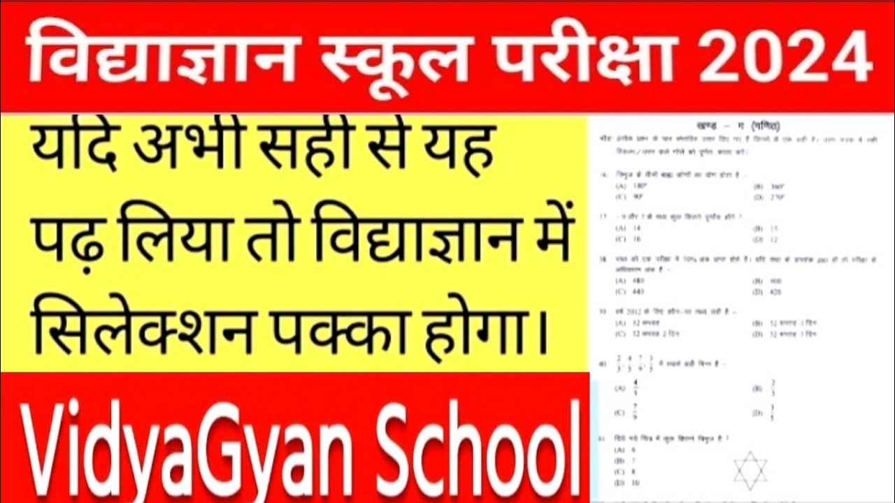 VidyaGyan School Entrance Exam 2024 Class6| VidyaGyan School Exam 2024 ...