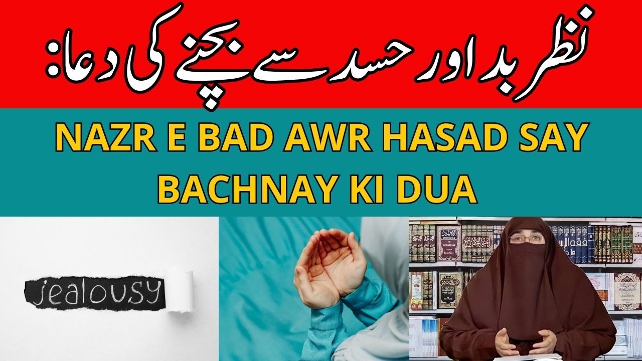 Haasid ki Pehchan Hasad Se Bachny ka Wazifa Hasad Ki 7 Nishaniyan By Dr ...