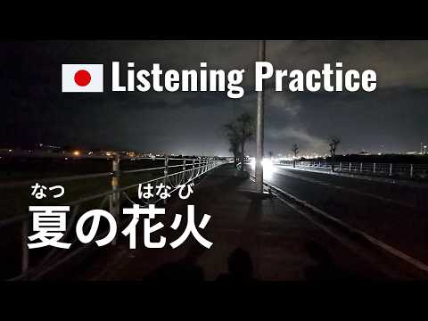 What a Summer Night in Japan Feels Like | Japanese Listening Practice