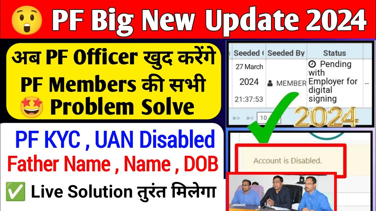 😲 EPFO Big New Update 2024 | अब PF Members ki Problem PF Officer खुद ठीक करेंगे | PF New Update ...